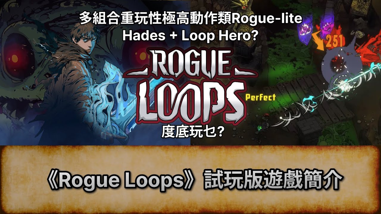 Rogue Loops 試玩版內容解析：一款結合 Hades 與 Loop Hero 的 Rogue-lite 遊戲 - on9games 享受遊戲